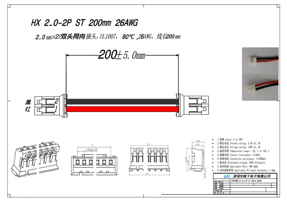 HX 2.0-2P ST 200mm 26AWG technical drawing