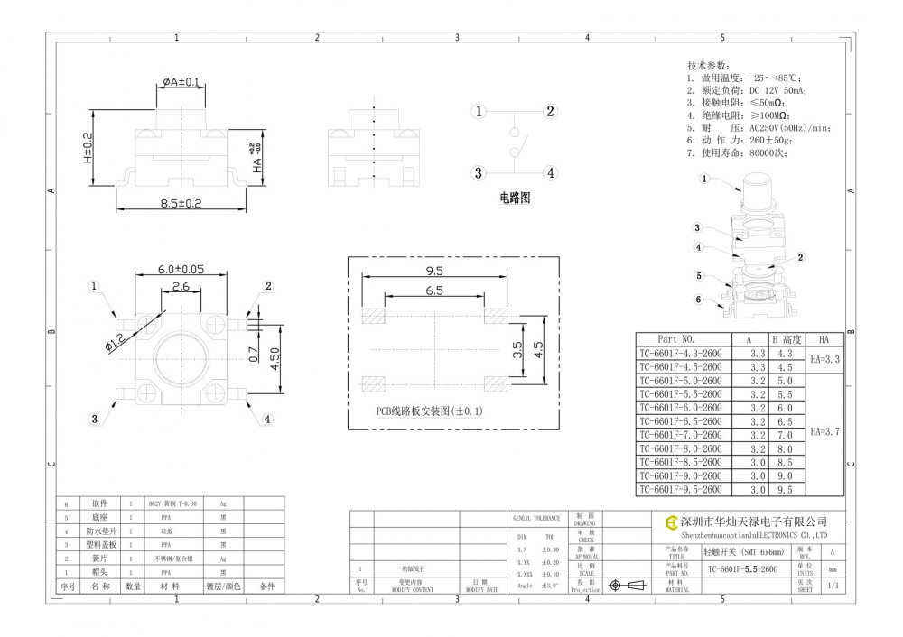 TC-6601F-5.5-260G technical drawing