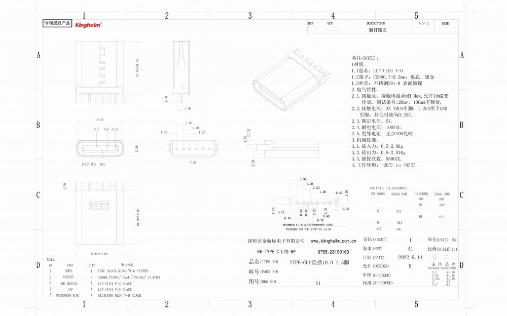 Kinghelm KH-TYPE-C-L10-6P technical drawing