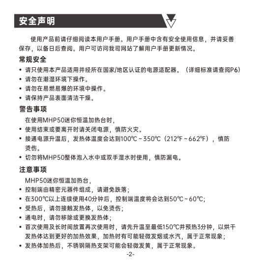 MHP50 B5 manual page 4