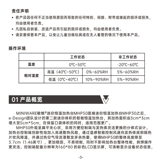 MHP50 B5 manual page 5