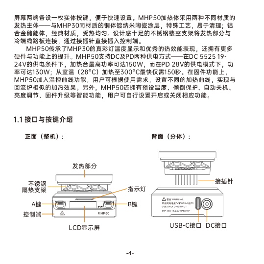 MHP50 B5 manual page 6