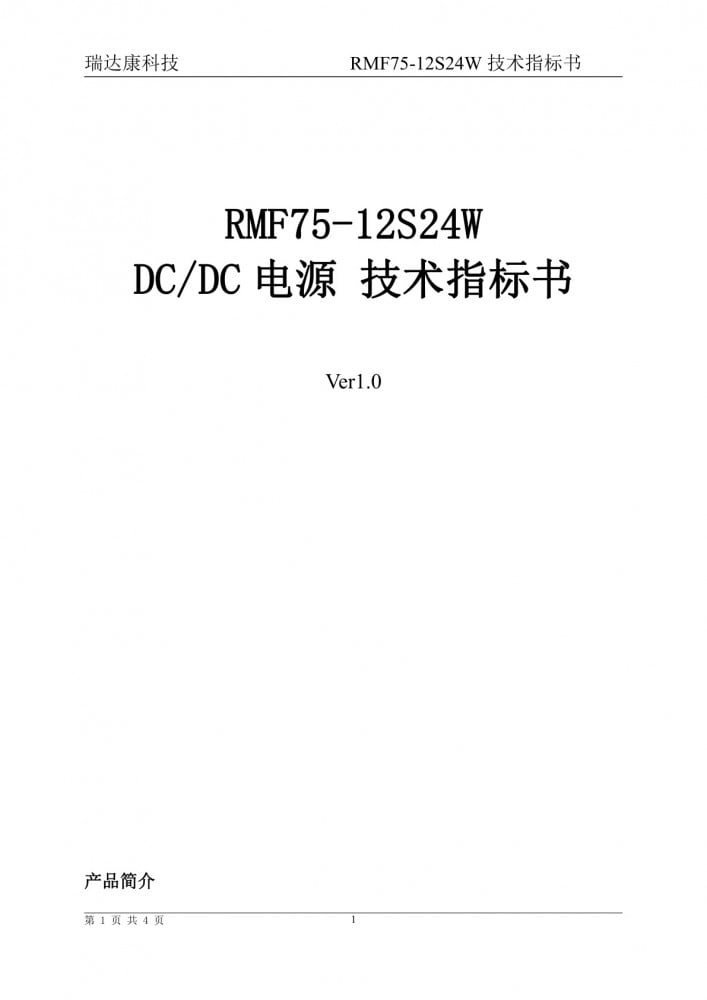RMF75-12S24W datasheet page 1