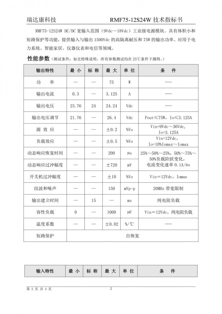 RMF75-12S24W datasheet page 2