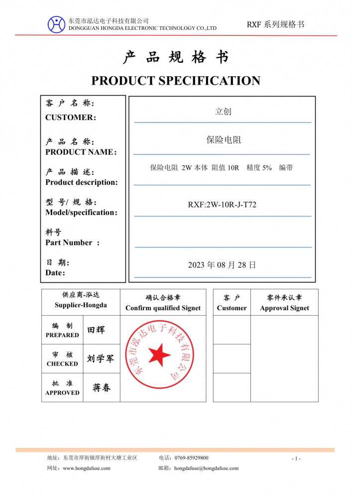 Hongda RXF specification page 1