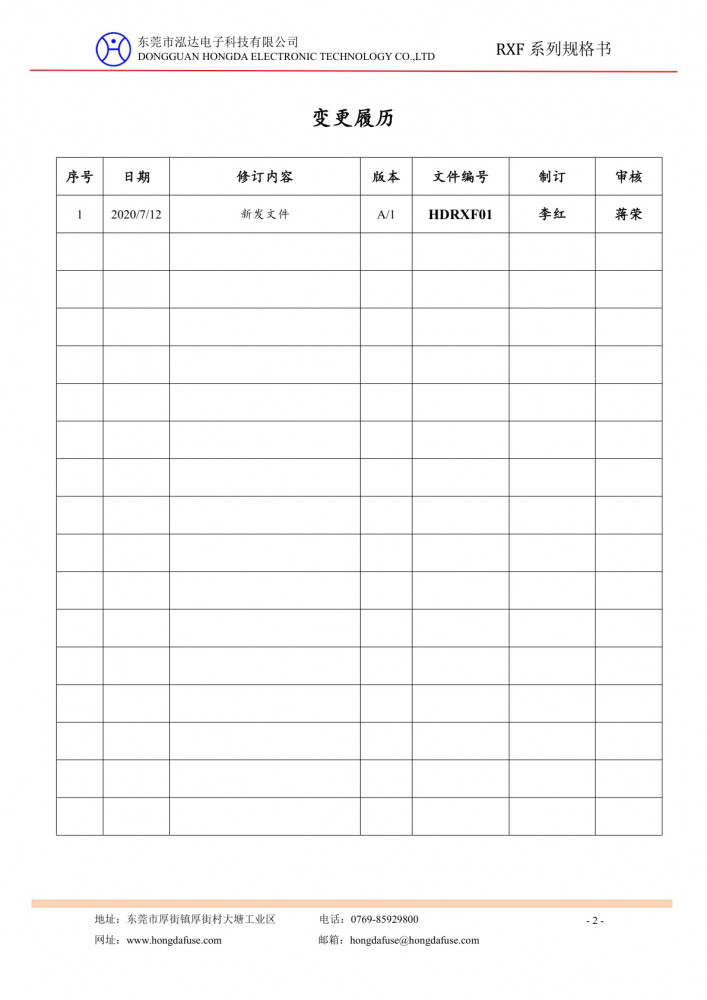 Hongda RXF specification page 2