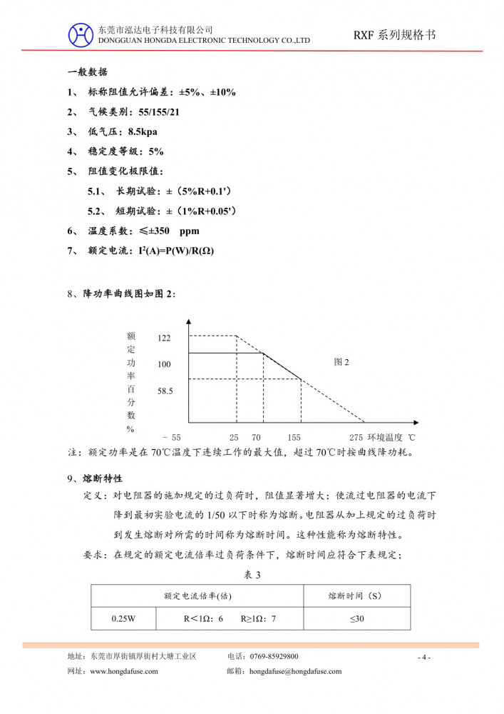 Hongda RXF specification page 4