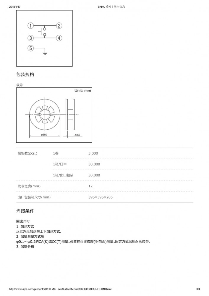 SKHUQHE010 technical document page 3