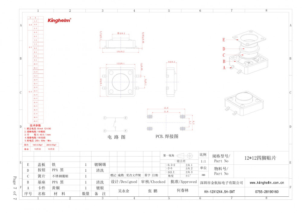 KH-12X12X4.5H-SMT approval sheet page 7