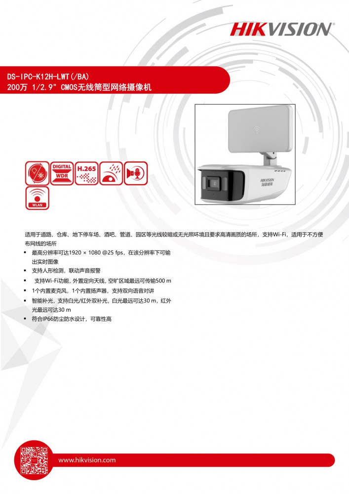 DS-IPC-K12H-LWT 8mm documentation page 1