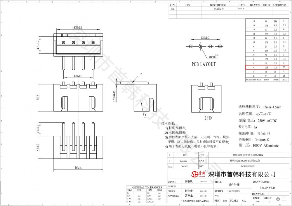 2.54-4P WZ-R specification page 1