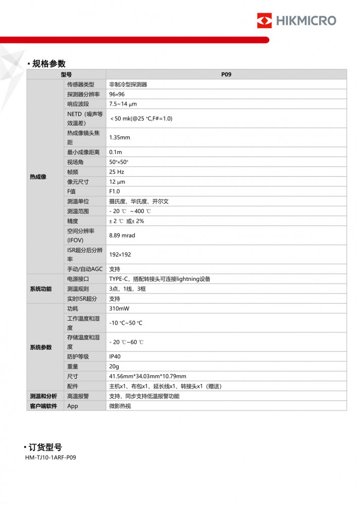 P09 technical document page 2
