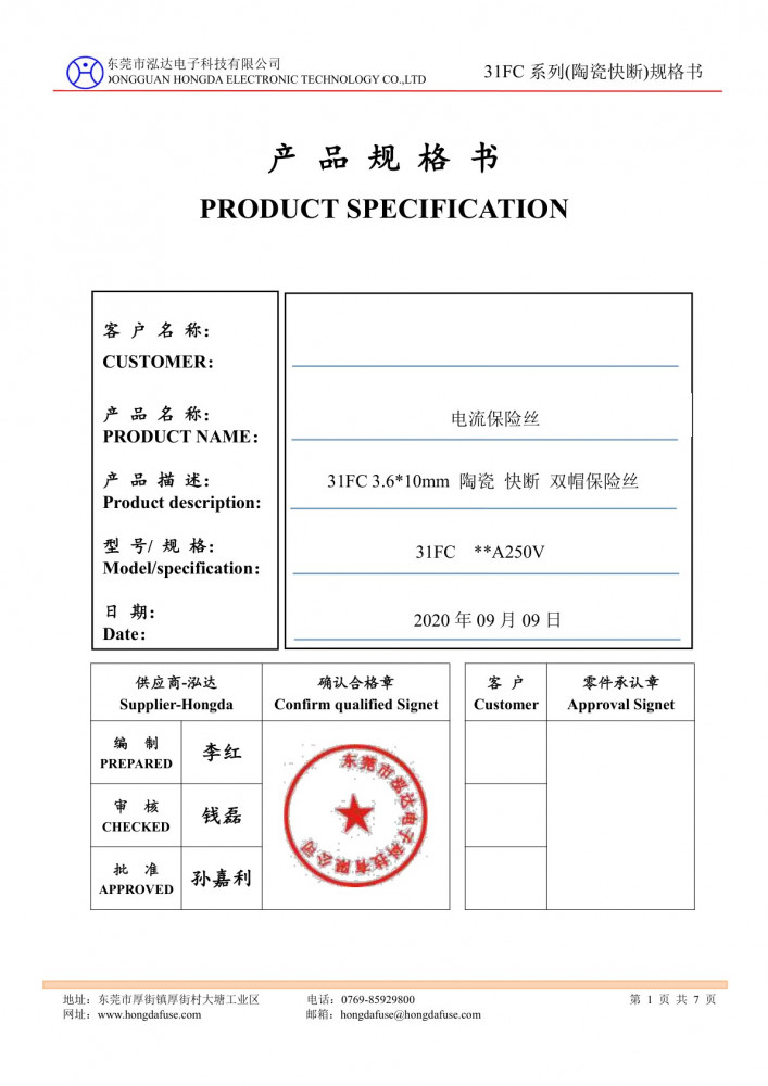Hongda 31FC3.15A250V specification page 1