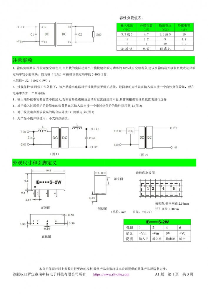 RLT IB1205S-2W datasheet page 3