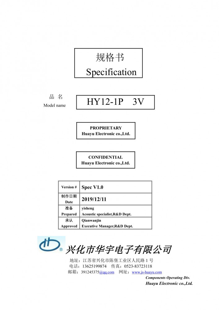 HY12-1P specification page 1