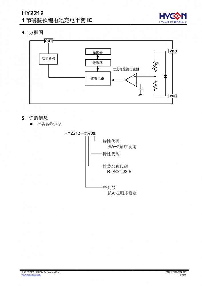 HY2212 datasheet page 5