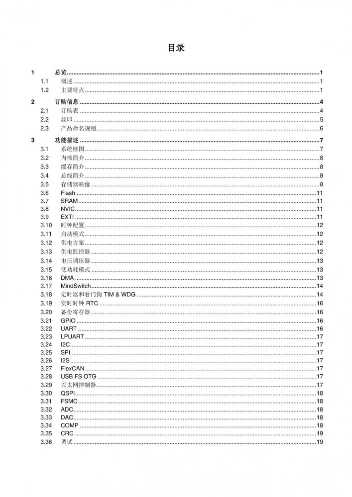 MM32F5277 datasheet page 2