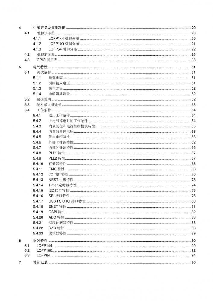 MM32F5277 datasheet page 3