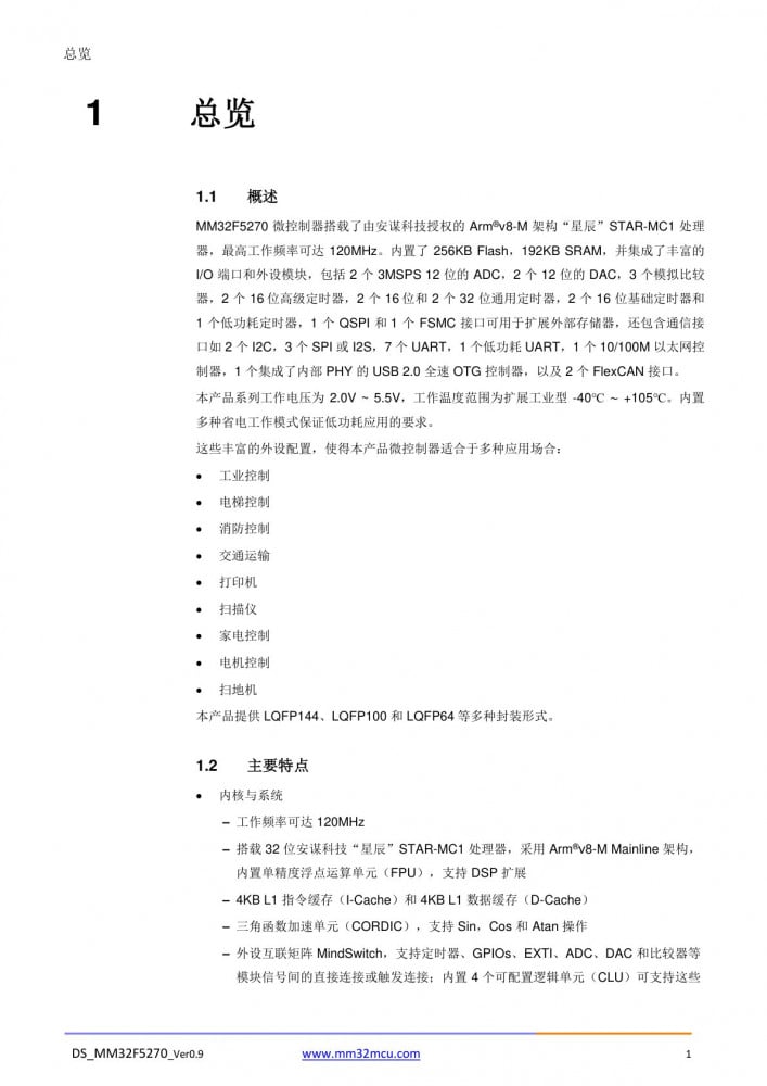 MM32F5277 datasheet page 7