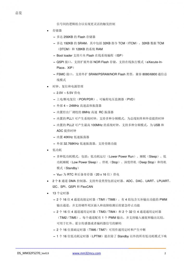 MM32F5277 datasheet page 8