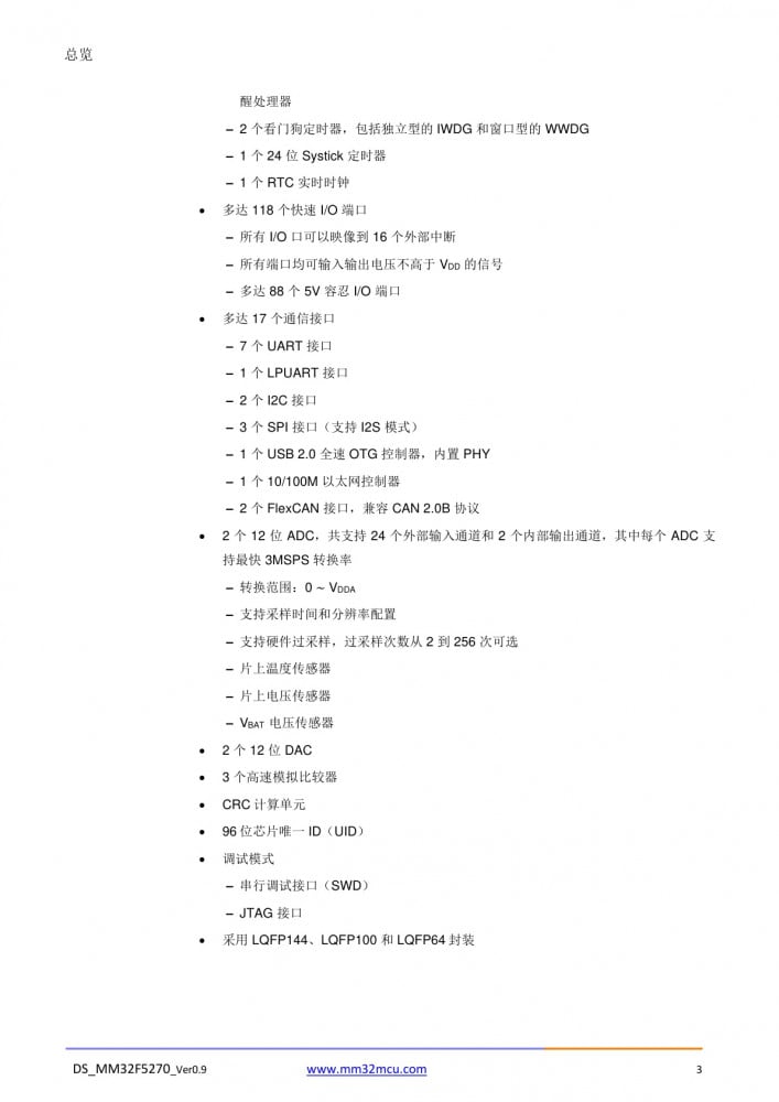 MM32F5277 datasheet page 9