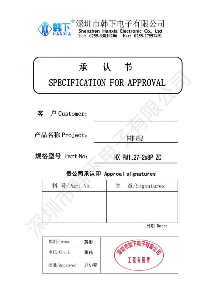 HX PM1.27-2x8P ZC technical document page 2