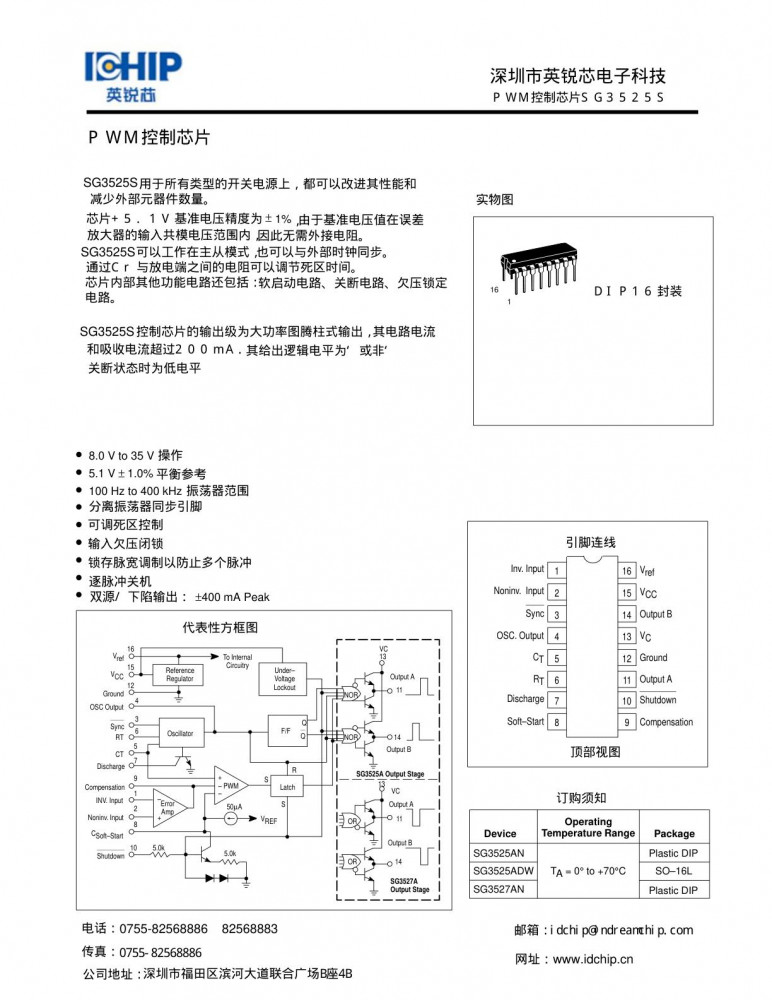 SG3525S technical document page 1