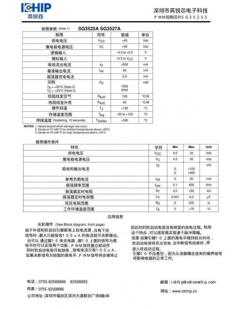 SG3525S technical document page 2