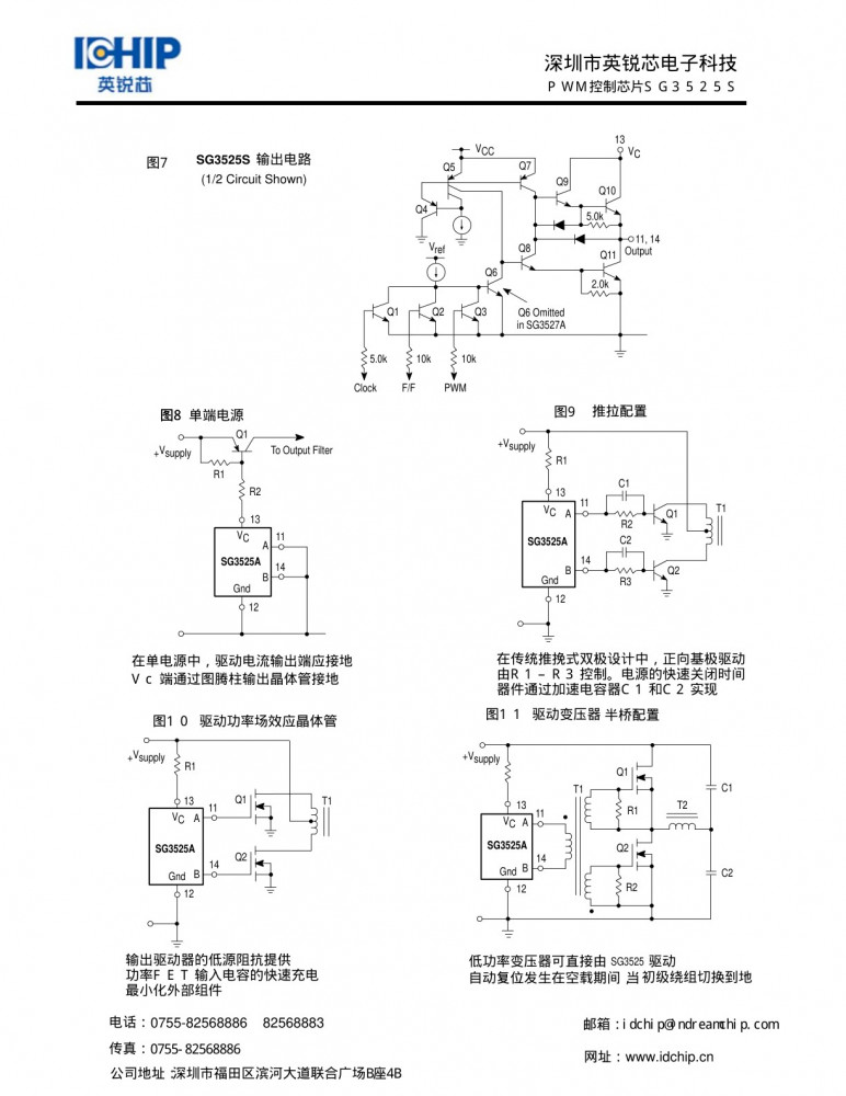 SG3525S technical document page 6