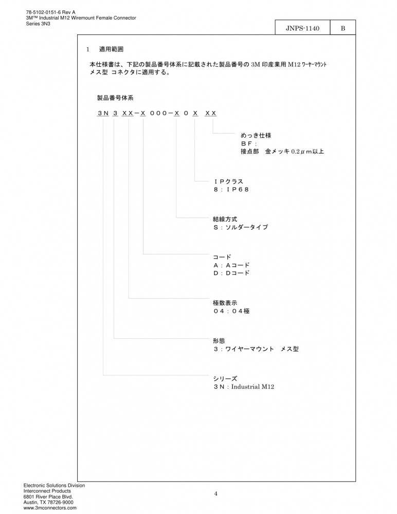 3M M12 connector specification page 4
