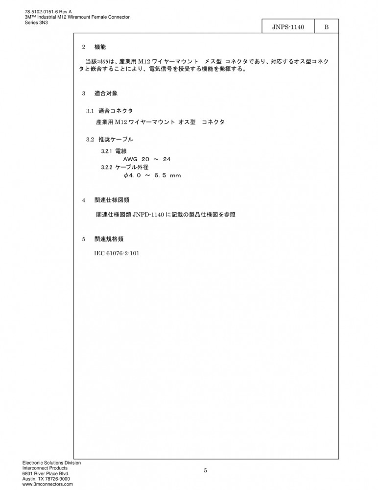 3M M12 connector specification page 5
