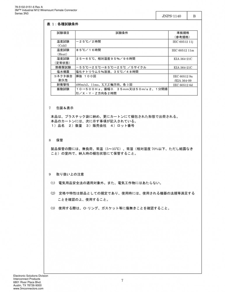 3M M12 connector specification page 7