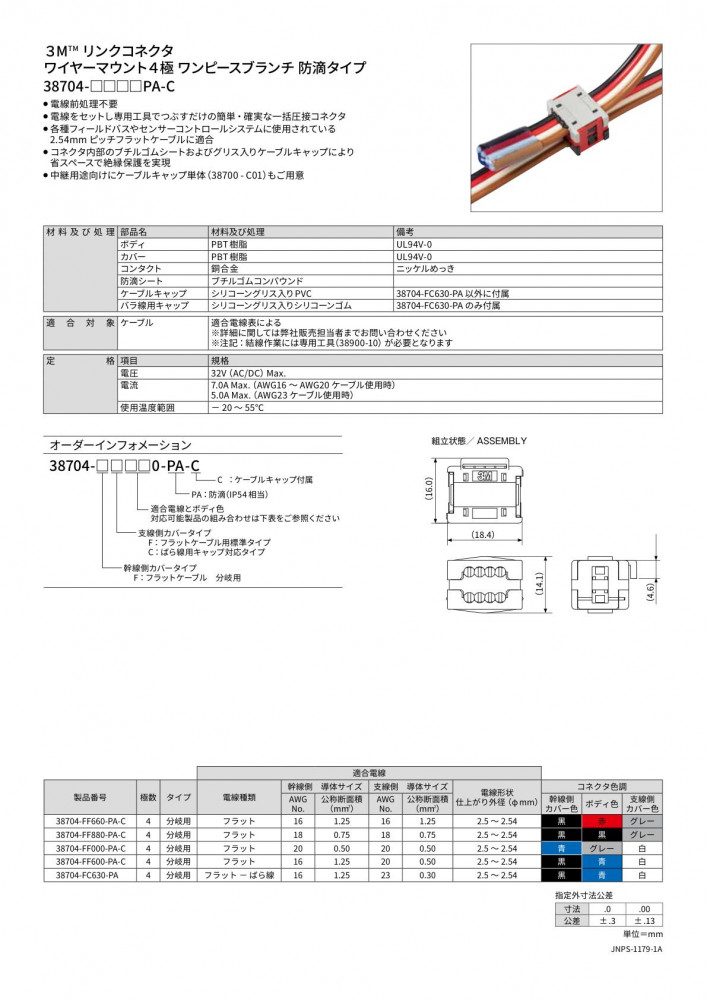 3M 38704-FF880-PA-C technical document page 3