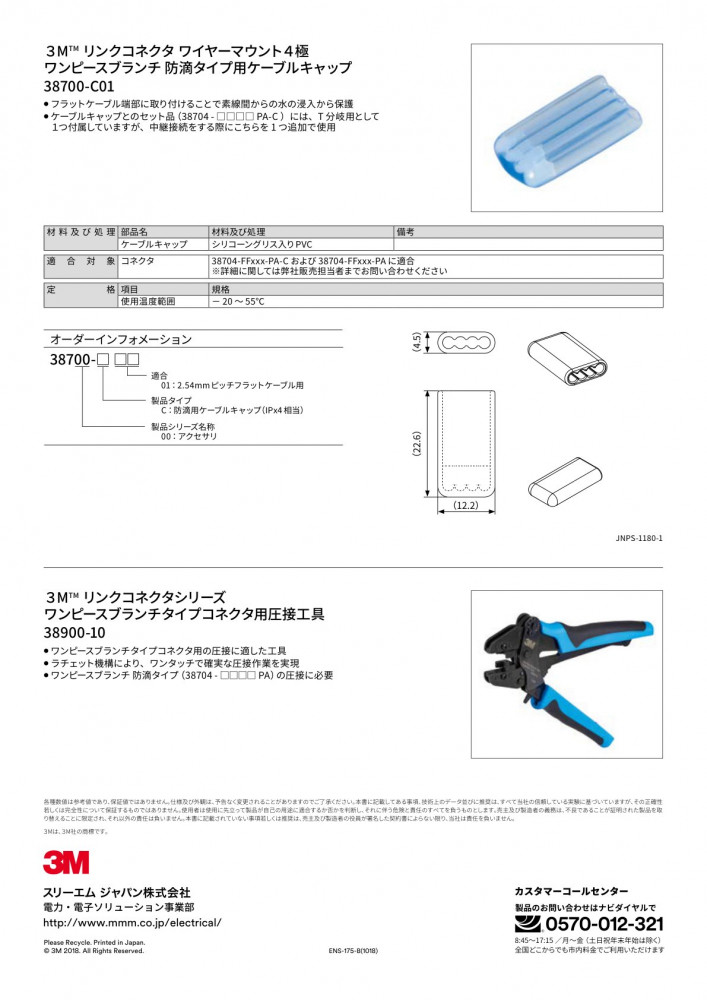 3M 38704-FF880-PA-C technical document page 4