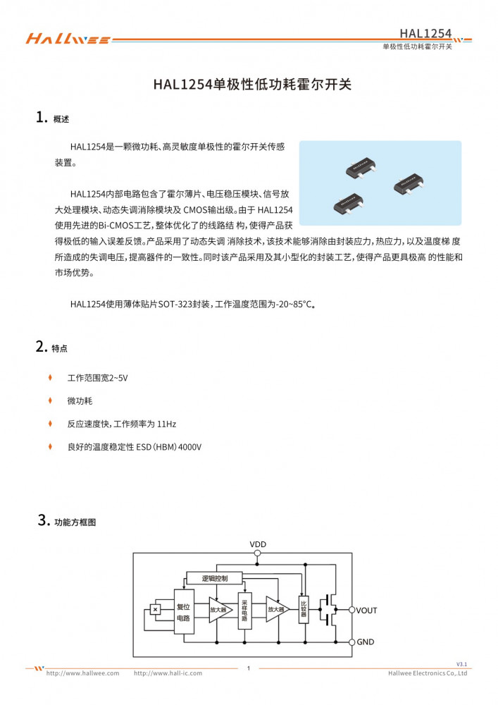 HAL1254 technical document page 1