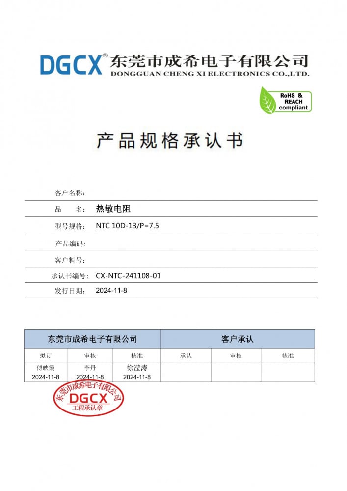DGCX NTC 10D-13 approval document page 1