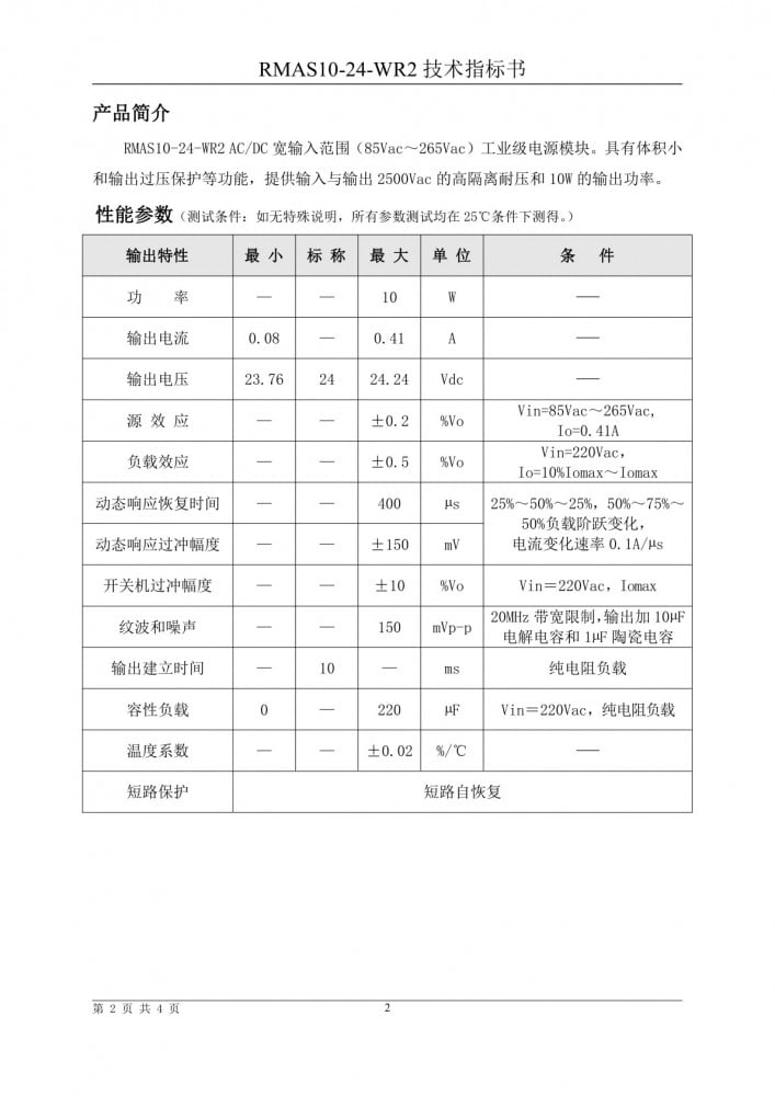 RMAS10-24-WR2 datasheet page 2