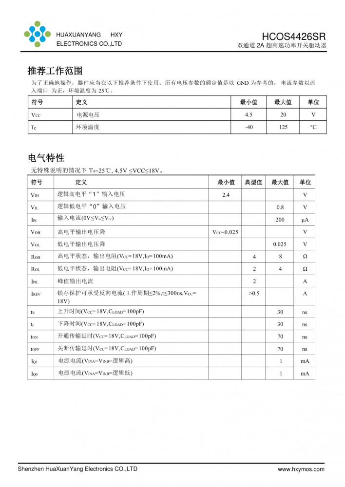 HCOS4426SR datasheet page 4