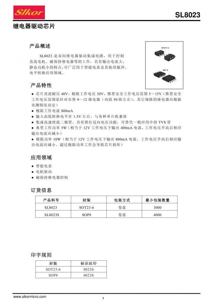 SL8023 datasheet page 1