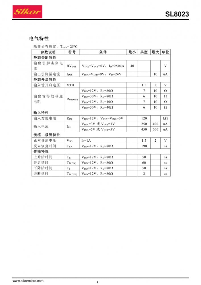 SL8023 datasheet page 4