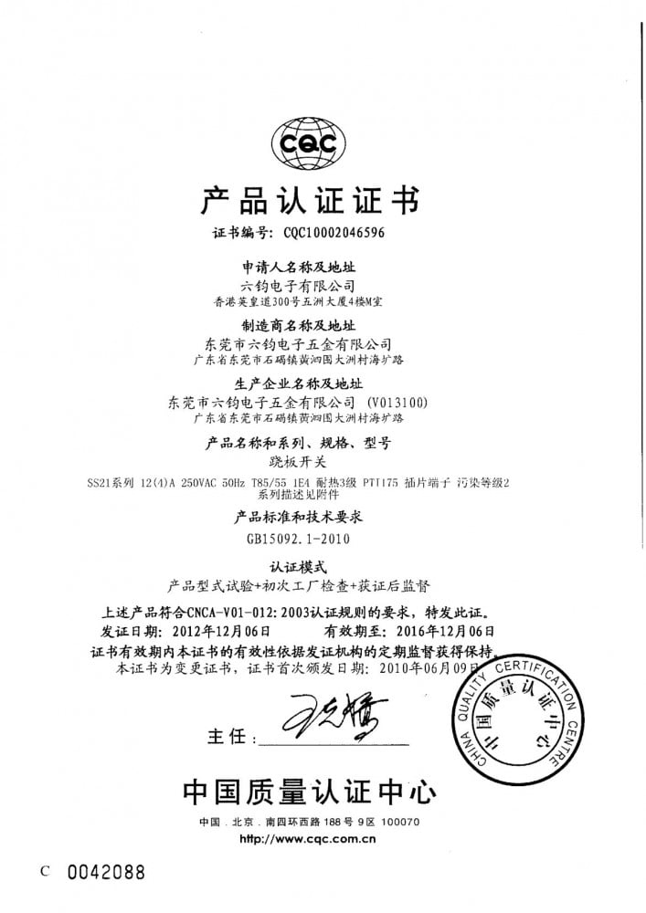 SS21-BBIWP2-R certification page 8