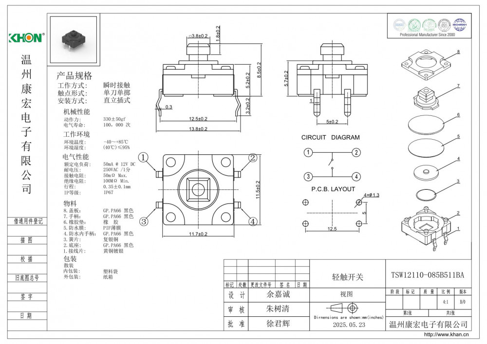 TSW12110-085B511BA approval document page 10