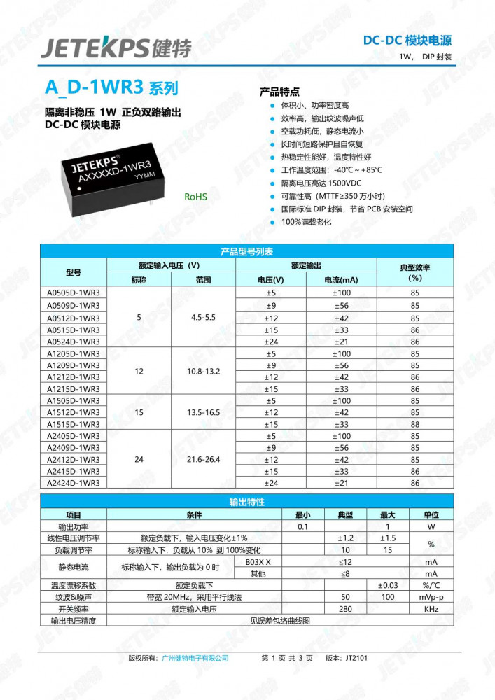 A1212D-1WR3 datasheet page 1