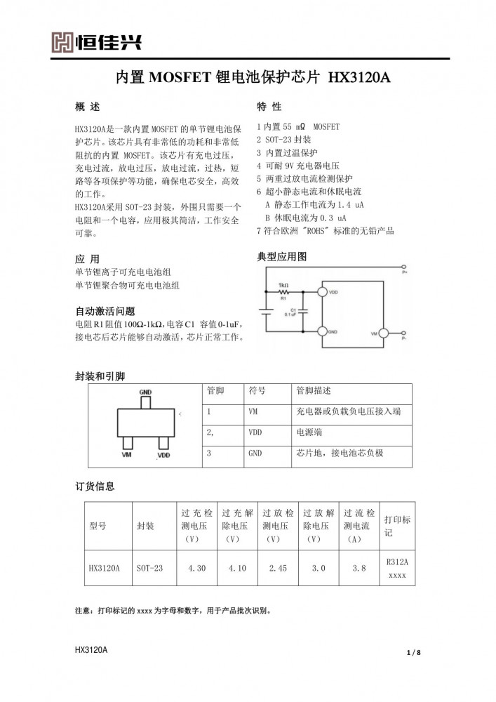 HX3120A datasheet page 1
