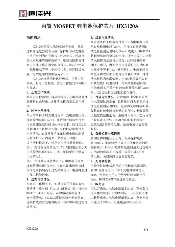 HX3120A datasheet page 4