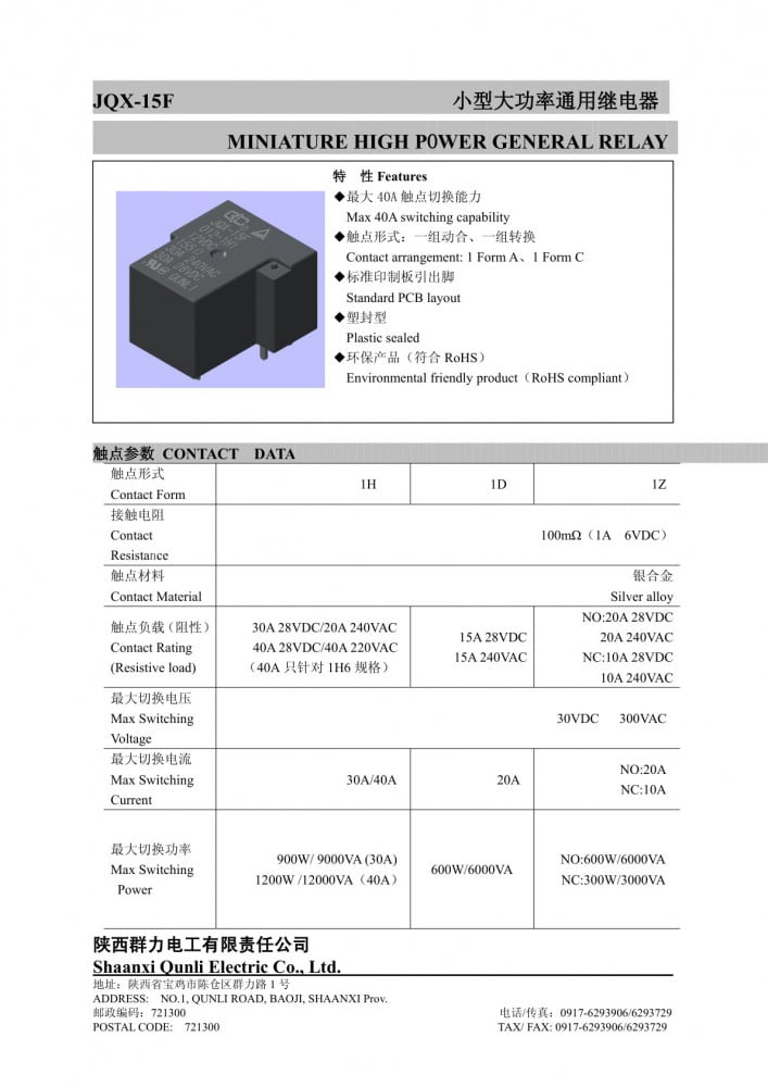 JQX-15F datasheet page 1