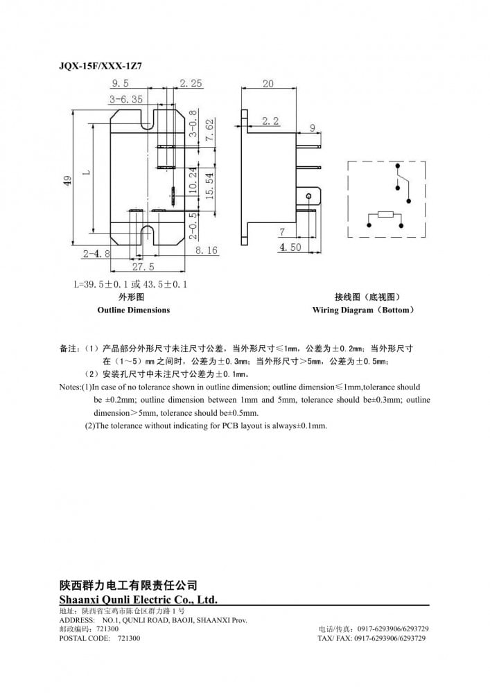 JQX-15F datasheet page 7