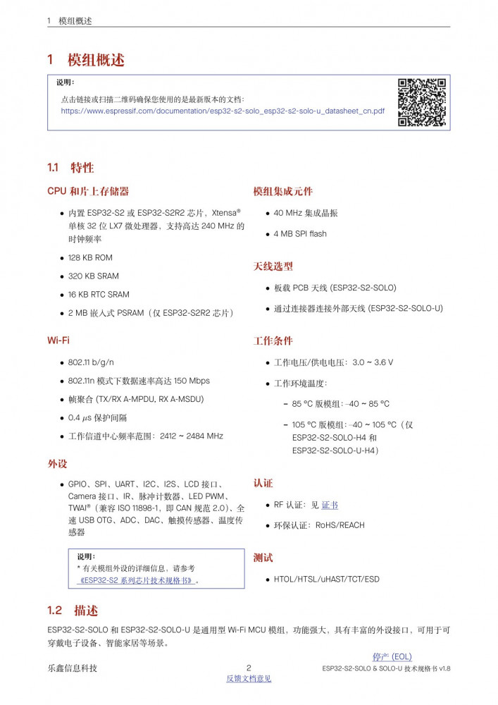 ESP32-S2-SOLO-N4R2 datasheet page 2