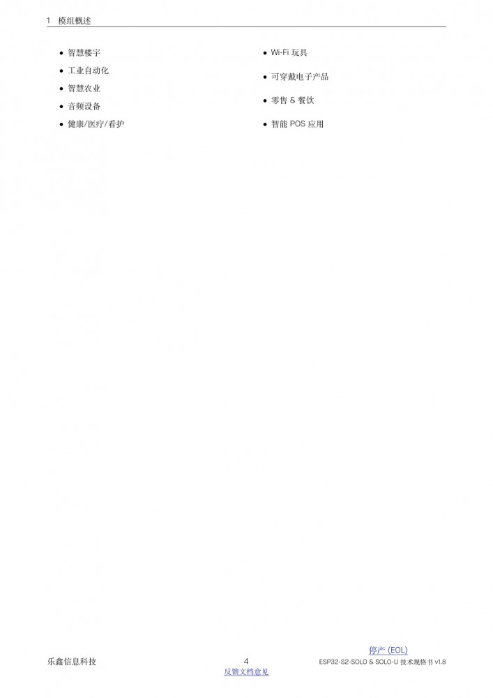 ESP32-S2-SOLO-N4R2 datasheet page 4