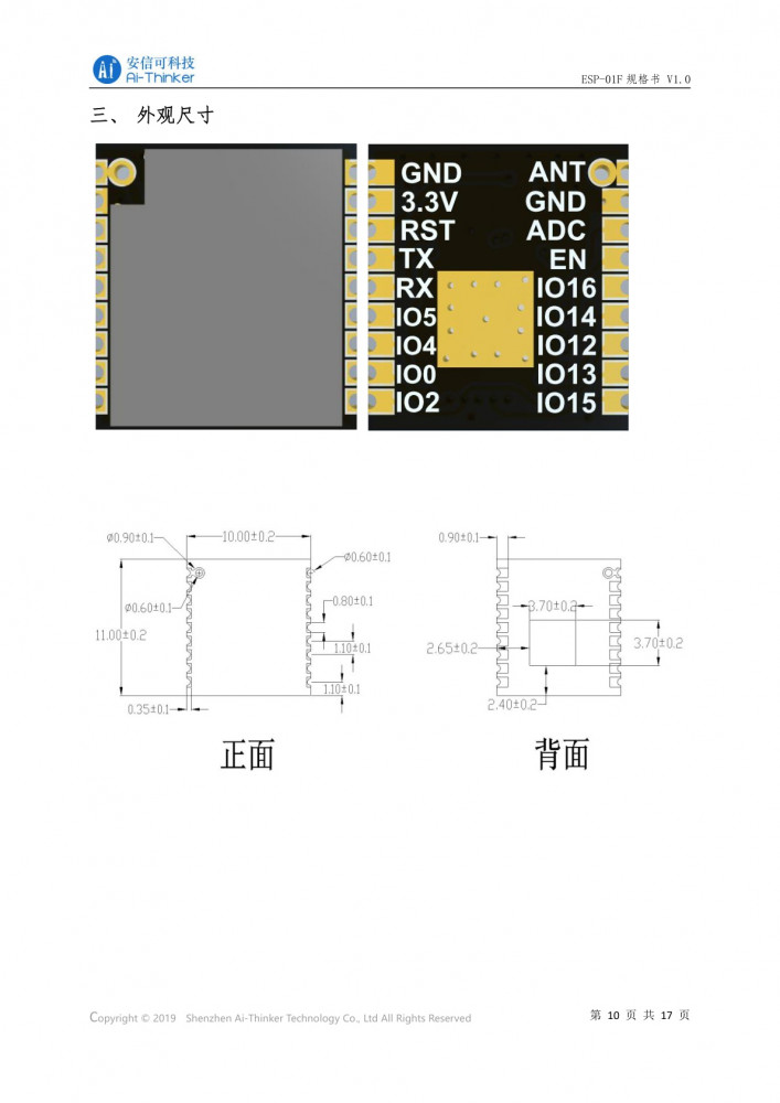 ESP-01F-2M datasheet page 10